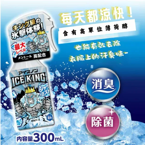 Hakumoto Clothing Cooling Spray ICE KING - Morisaka Department Store